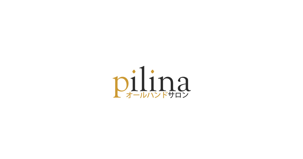 pilinaについて｜オールハンドサロンpilina（ピリナ） - オーナーのご挨拶